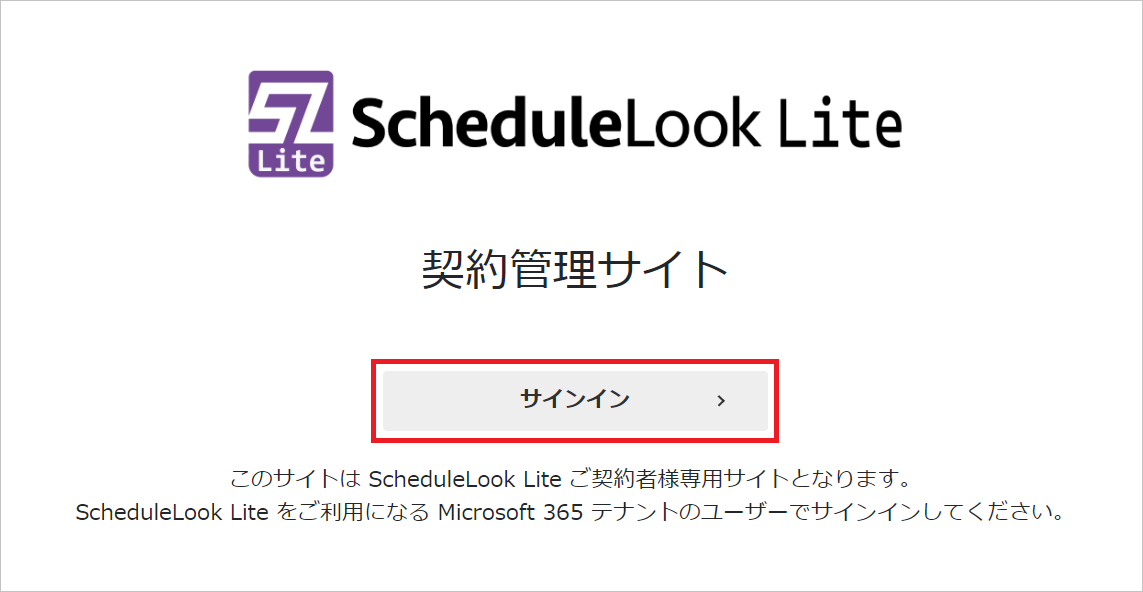導入ガイド - Look Service Manual